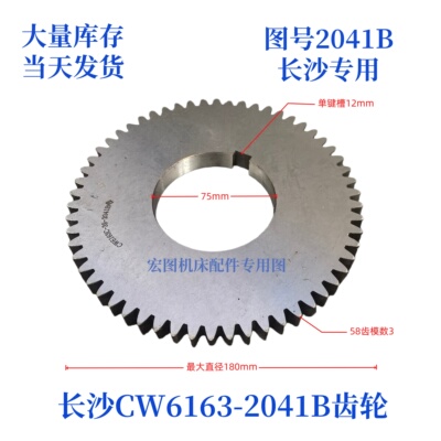CW6163-2041B车床主轴箱齿轮
