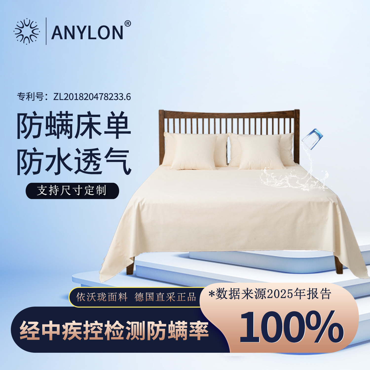 德国进口依沃珑专业抗菌防水防螨虫床上用品成人儿童防螨床单定制