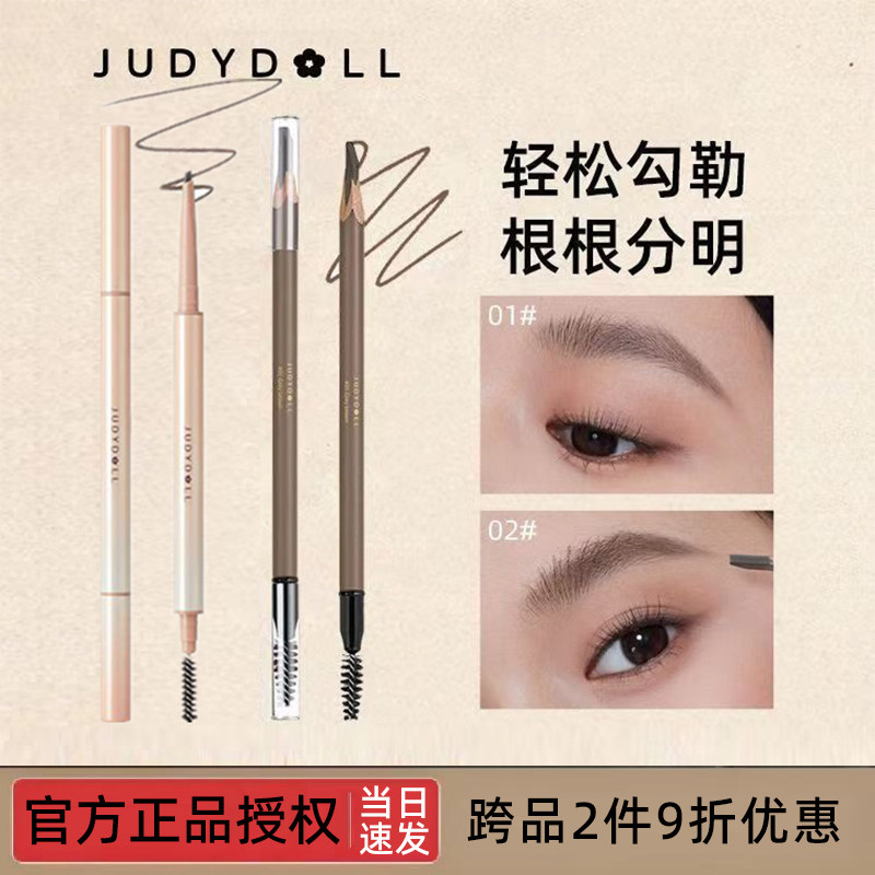 Judydoll橘朵砍刀眉笔持久防水不脱色眉膏眉粉极细纤细自动新手女