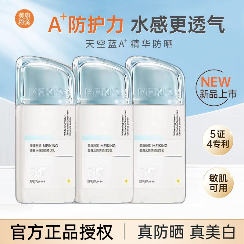 美康粉黛防晒喷雾防晒乳霜防紫外线全身防水防汗军训美白成膜正品