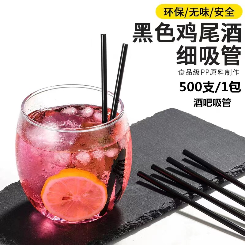 一次性3mm黑色苏打水细吸管鸡尾酒塑料装饰短果汁饮料小吸管500只