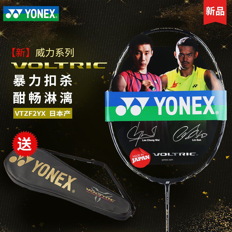 哪儿买 VOLTRIC Z-FORCE II 黑金 vtzf2yx 黑金VTZF2 黑金二姐夫 中羽在线 badmintoncn.com羽毛 ...