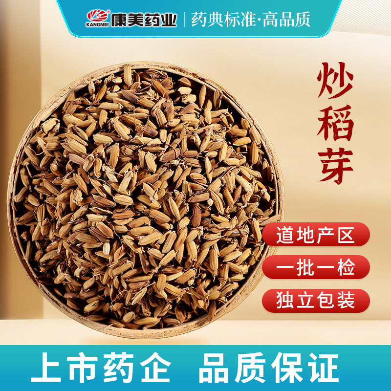 康美药业 炒稻芽 1000g 精制中药材店铺代抓配中药饮片旗舰药房店