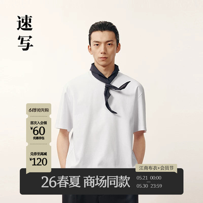 速写男装2026春新品短袖T恤简约