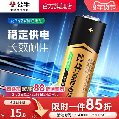 公牛23a12v遥控器电池27A12V电动车库道卷闸帘门红外防盗引闪器门铃遥控器23安12伏小号电子电池电动风扇开关