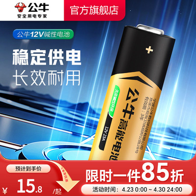 公牛23a12v遥控器电池27A12V电动车库道卷闸帘门红外防盗引闪器门铃遥控器23安12伏小号电子电池电动风扇开关