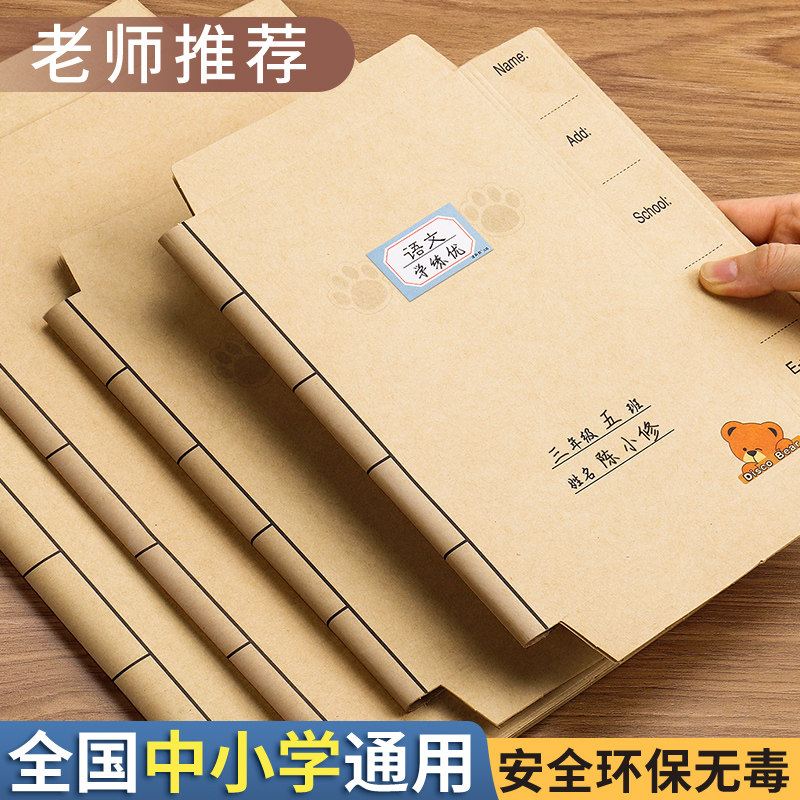 迪斯熊牛皮纸书皮A4/16K/25K防水自粘包书套学生用全套课本包书纸
