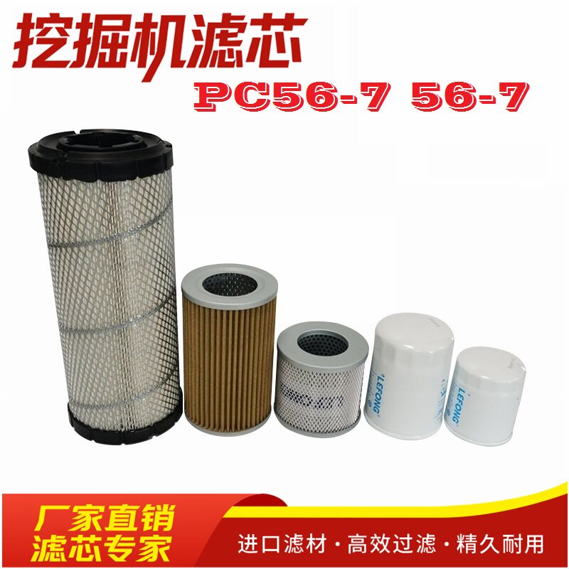 适配小松PC56-7 56-7挖掘机 机油滤芯 回油柴油 空气吸油液压进油
