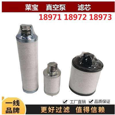 18973 18971 18972适配莱宝真空泵滤芯油雾过滤器D65B 25B 16B 8B