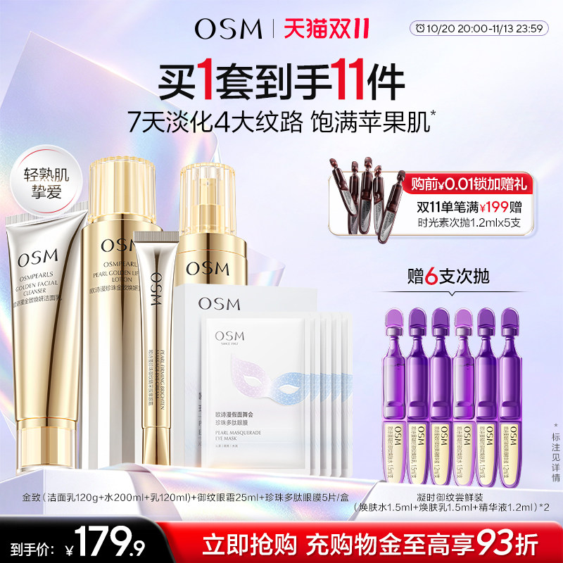 欧诗漫金致水乳精华礼盒套装抗皱紧致淡纹弹嫩保湿送妈妈送婆婆