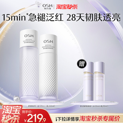 欧诗漫珍珠酵液安心水乳套装补水修护敏感肌滋润舒缓皮肤屏障护肤