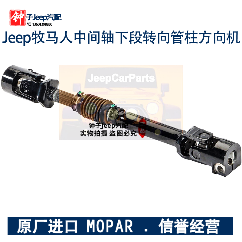 适用于jeep牧马人方向机中间轴下段转向管柱下节方向机十字头部件