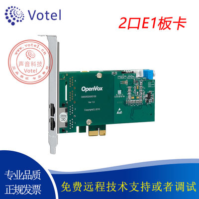 OpenVox D230/DE230E/P 2口E1 asterisk 数字中继 30B+D 语音板卡