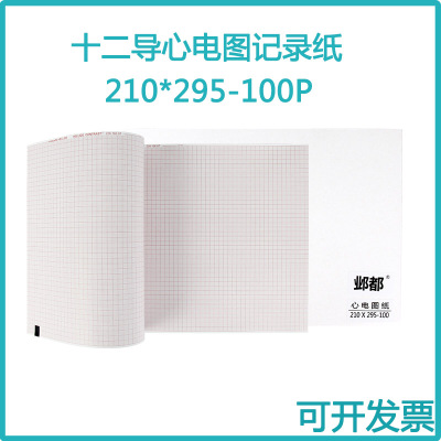 十二导心电图机打印纸记录纸