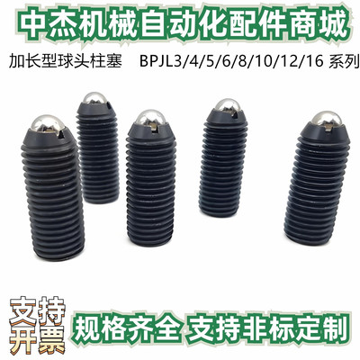 加长球头柱塞BPJL3/4/5/6/8/10/12/16波珠螺栓内六角定位弹簧顶丝