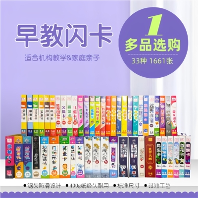 多乐智闪卡全脑课程早教joyledge