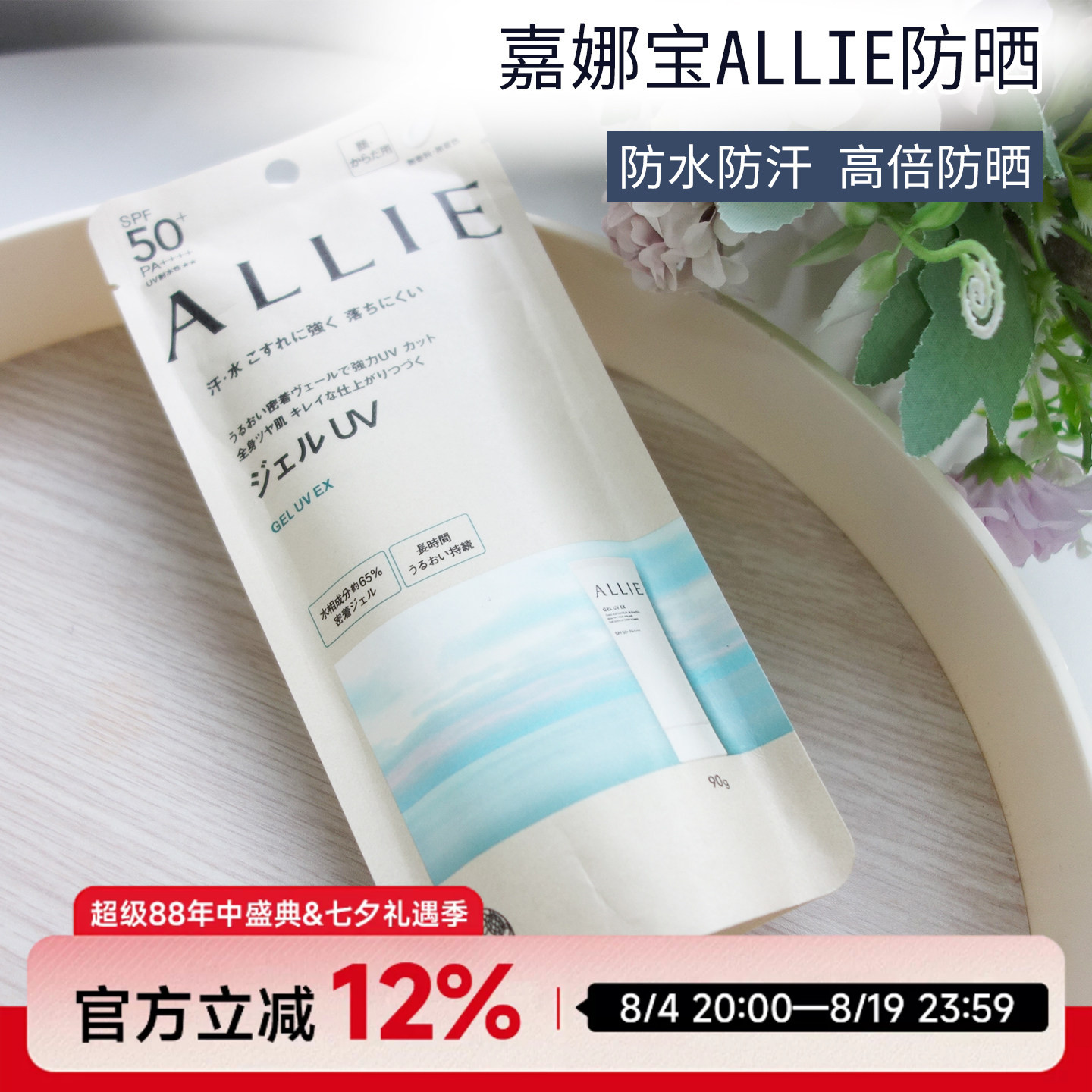 日本嘉娜宝Allie防晒霜保湿绿管隔离防晒乳嘉宝娜alle佳丽宝凯丽