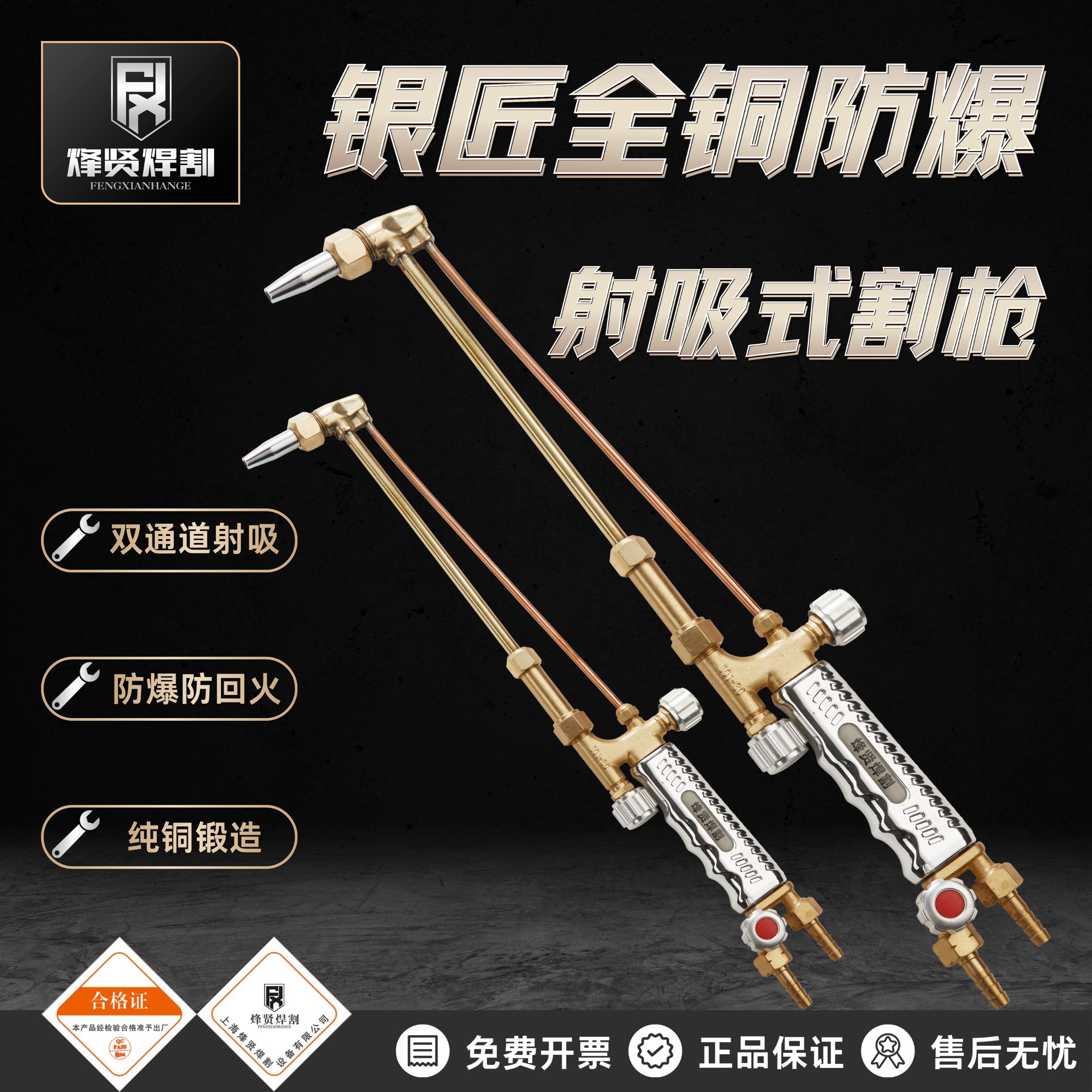 烽贤银匠全铜防爆射吸式割炬割枪氧气乙炔丙烷煤气液化气加粗加厚