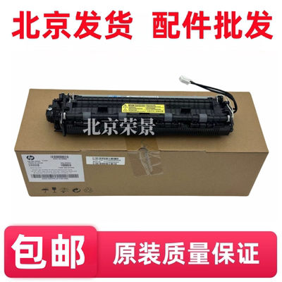 适用全新 惠普 HP1020CMPF1005W定影组件M136W 136NW136A加热组件