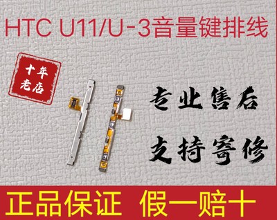 开机排线按键排线HTC按键原装