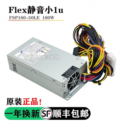 FSP全汉flex电源静音小1uFSP180-50LE FSP150-50LE NAS ITX小机箱