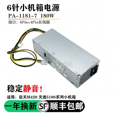 电源510SM420M710eM720e联想