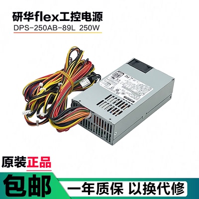 原装台达flex小1uDPS-250AB-89L研华工控小机箱电源96PS-A250WFXB