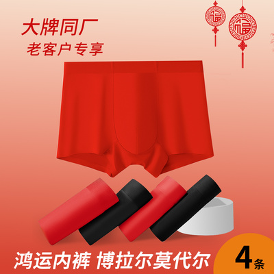 本命年莫代尔本命男士四角内裤