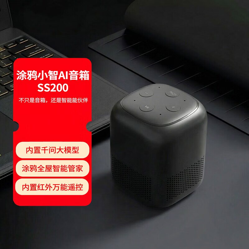 涂鸦智选SS200智能音箱AI语音助手红外遥控千问大模型