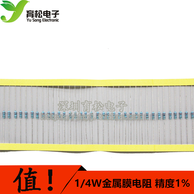 电阻 金属膜电阻 色环电阻 电阻器 1/4W电阻 0.25W电阻 1欧-330欧