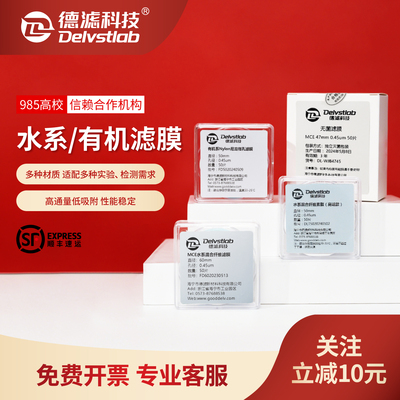 德滤微孔滤膜水系有机尼龙MCE亲水疏水PTFE聚四氟乙烯PVDF47/50mm