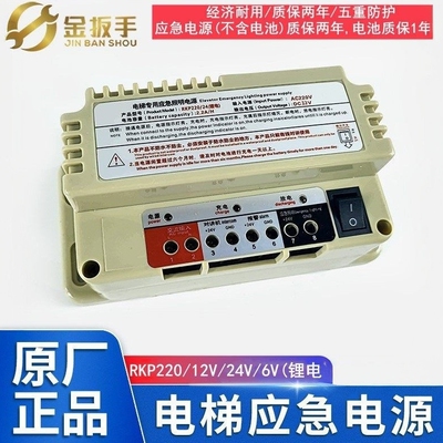 金扳手电梯电源RKP220/12V24V