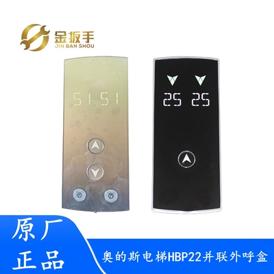 奥的斯机电电梯HBP22并联外呼盒