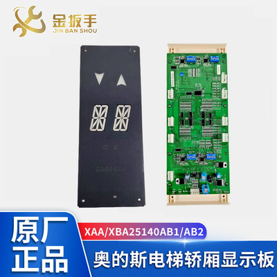 奥的斯电梯XAA25140AB1/B2显示板