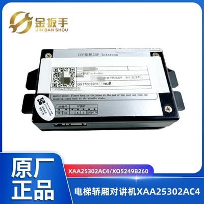 杭西奥/奥的斯电梯副机AC4B260