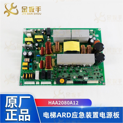 杭西奥电梯应急电源板HAA2080A12