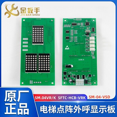 新时达电梯点阵显示板SM.04VR/K