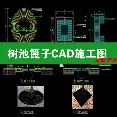 树池篦子CAD施工图方形圆形人行道剖面做法详图