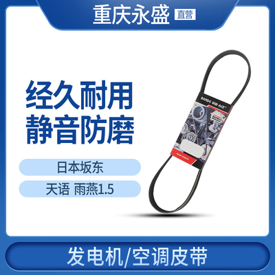 天语尚悦锐骑雨燕阪东压缩机皮带