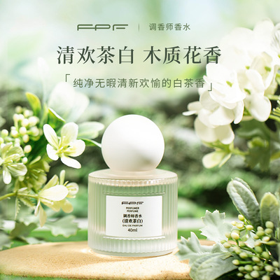 FPF调香师香水（清欢茶白）木质花香白茶持久留香茶香淡香香氛