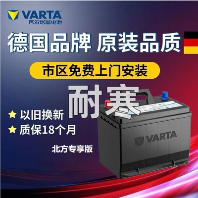 瓦尔塔北方版适配日产骐达颐达轩逸逍客骊威轩逸阳光电瓶45ah410A
