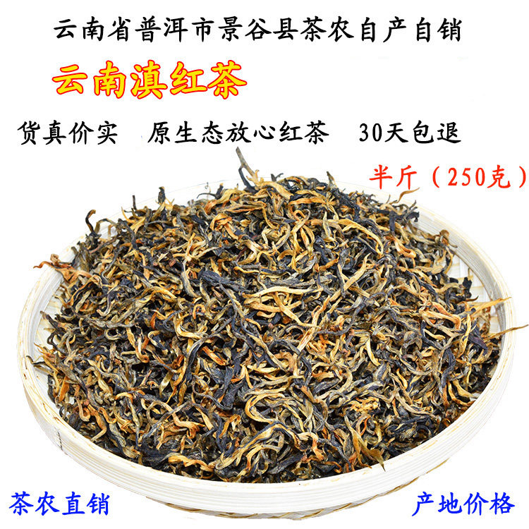云南滇红茶2026年明前头春老树百号毛峰甘甜蜜香红茶250克原产地