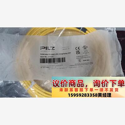 PILZ 皮尔兹 533131 安全开关连接线，全新未拆封，议价下单