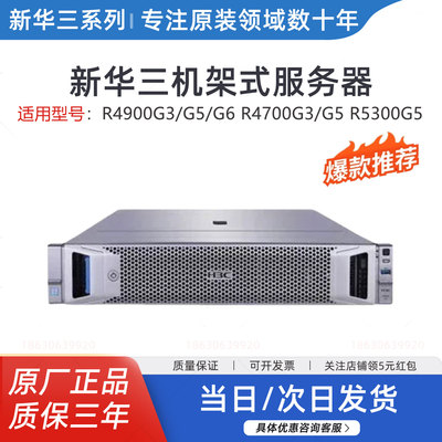 H3C新华三服务器R4700G3/G5/R4900G3/G5/G6/R5300G5 4930G5机架式