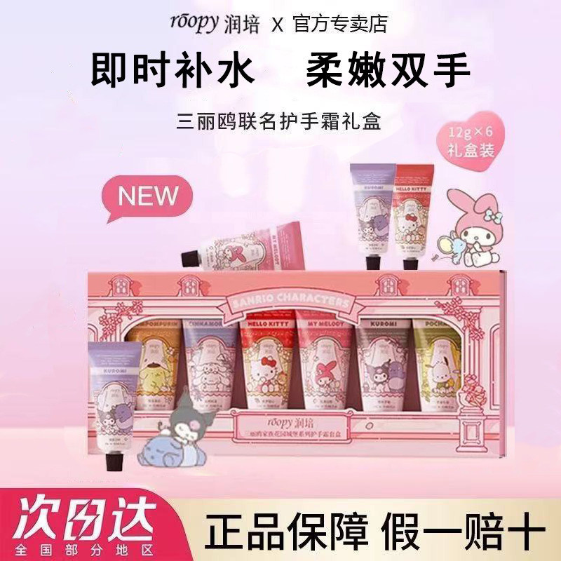 润培三丽鸥家族系列护手霜组合秋冬补水保湿留香礼盒套装伴手礼物