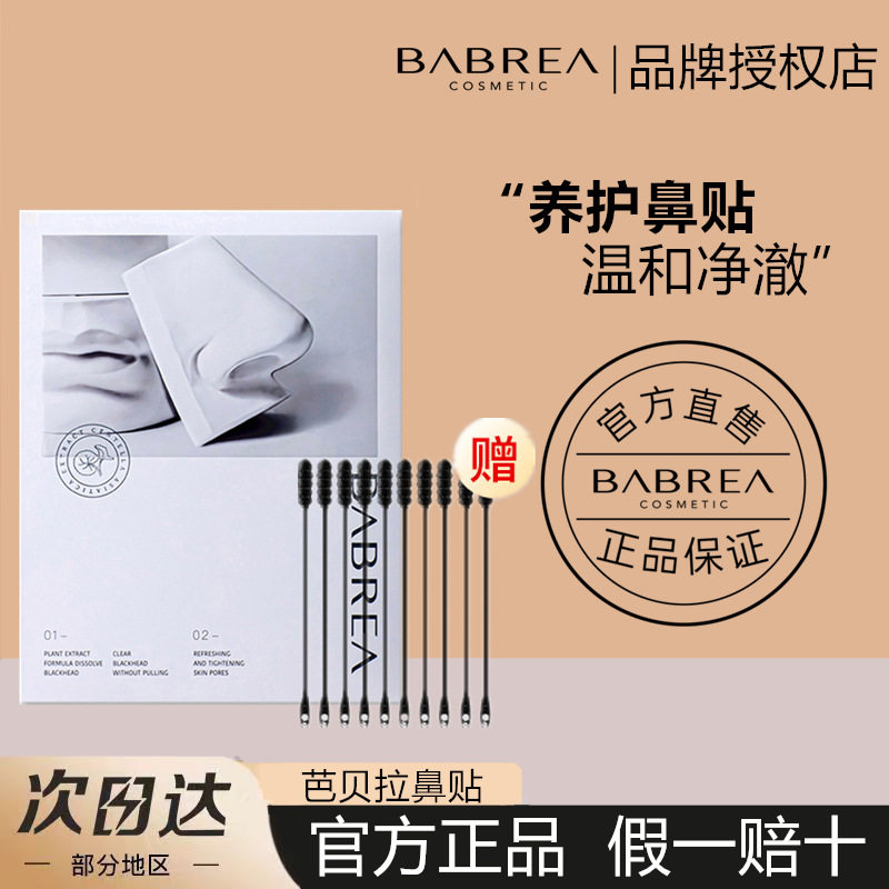 芭贝拉鼻贴去黑头粉刺清洁毛孔导出贴闭口收缩贴男女士专用黑头贴