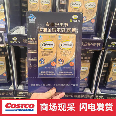 costco开市客 金钙尔奇氨糖软骨素钙片92片x2 专业护关节