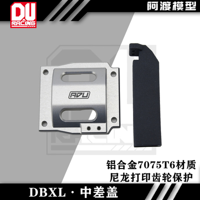 dbxl-E1.02.0中差盖大齿保护