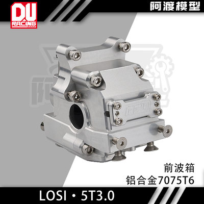 LOSI5T3.0前波箱高强度铝合金