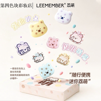 LEEMEMBER荔萌水光膏腮红多用高mini波点系列面颊套盒